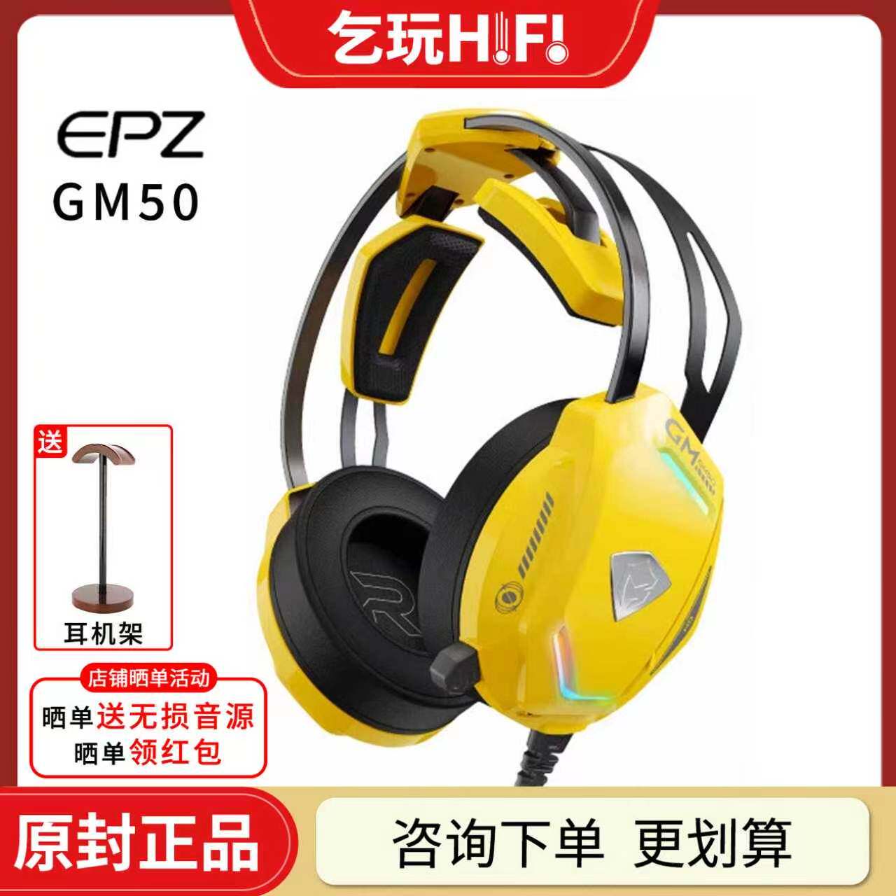 EPZ GM50重明鸟耳机头戴式降噪电竞游戏有线电脑吃鸡听声辨位环绕