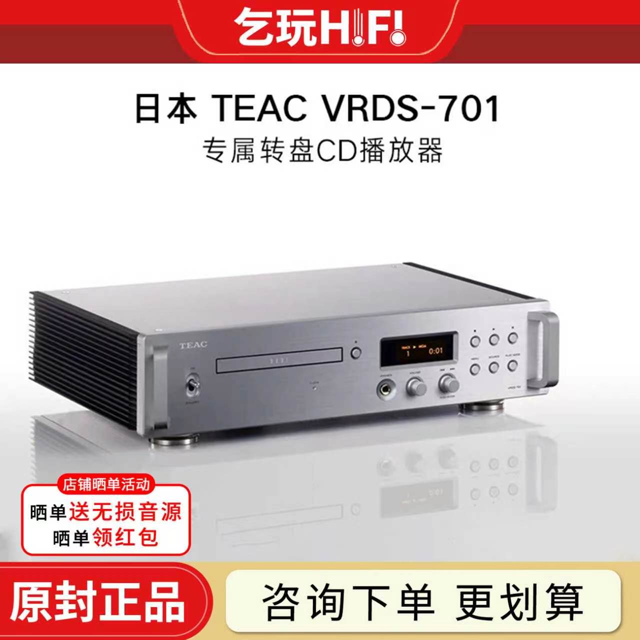 TEAC第一音响播放器CD机VRDS-701T/70170周年纪念款纯CD转盘解码