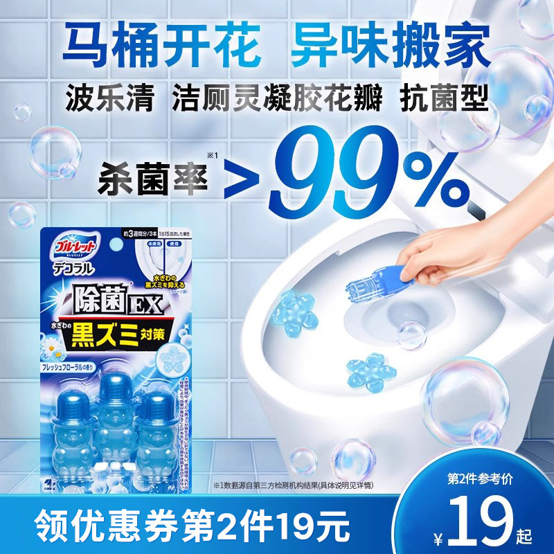 日本小林制药洁厕灵洁厕宝凝胶花瓣厕所卫生间马桶除臭垢神器