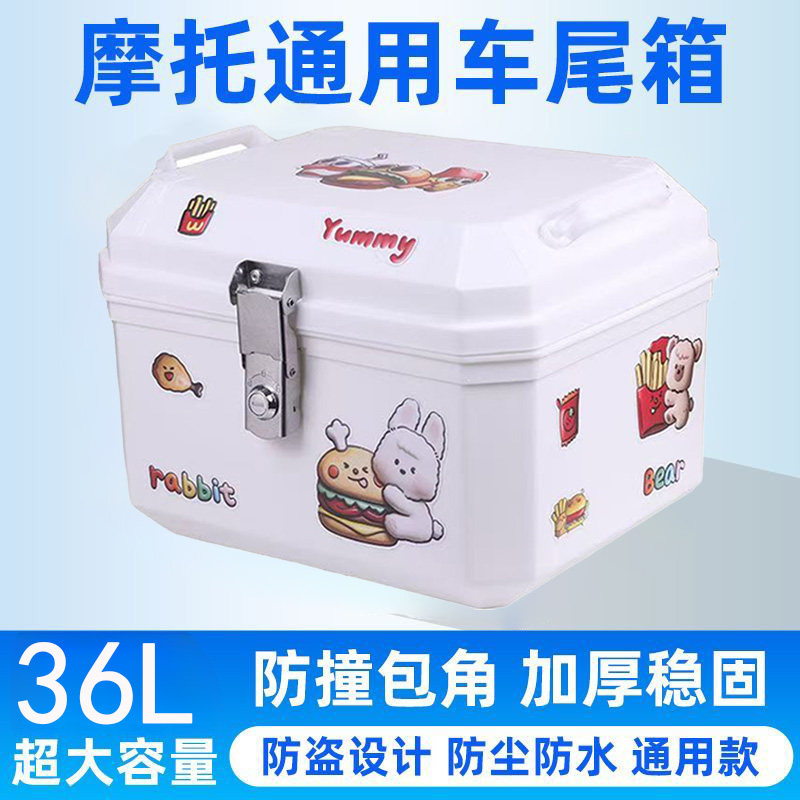 36L摩托车尾箱塑料pp大容量后备箱电动车通用防水防雨尾箱加厚
