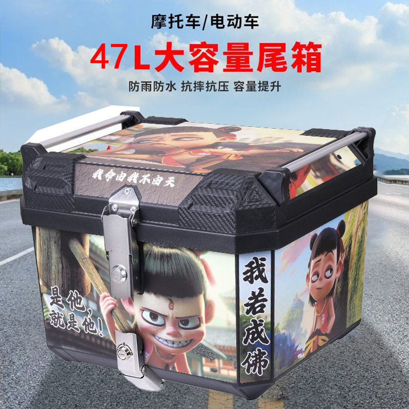 47L方形高颜值电动车摩托车尾箱通用储物后备箱工具箱大中号箱