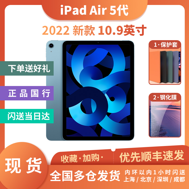 【上海同城急送】 Apple/苹果iPad Air 5代 10.9英寸平板电脑 2022款新品M1芯片_虎窝淘