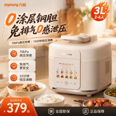 九阳电压力锅家用多功能