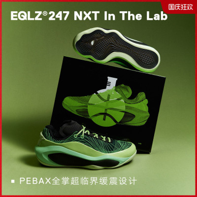 EQLZ义阔247NXT高性能篮球鞋缓震防滑耐磨运动EQUALIZER