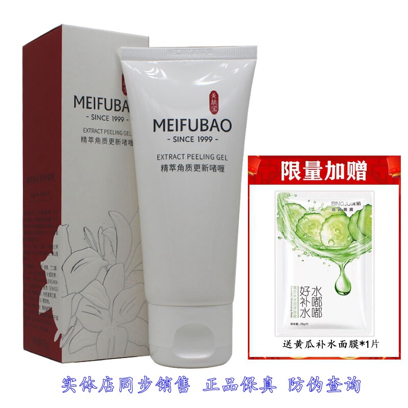 美肤宝水感透白精萃角质更新啫喱75g 温和清洁老化角质死皮素
