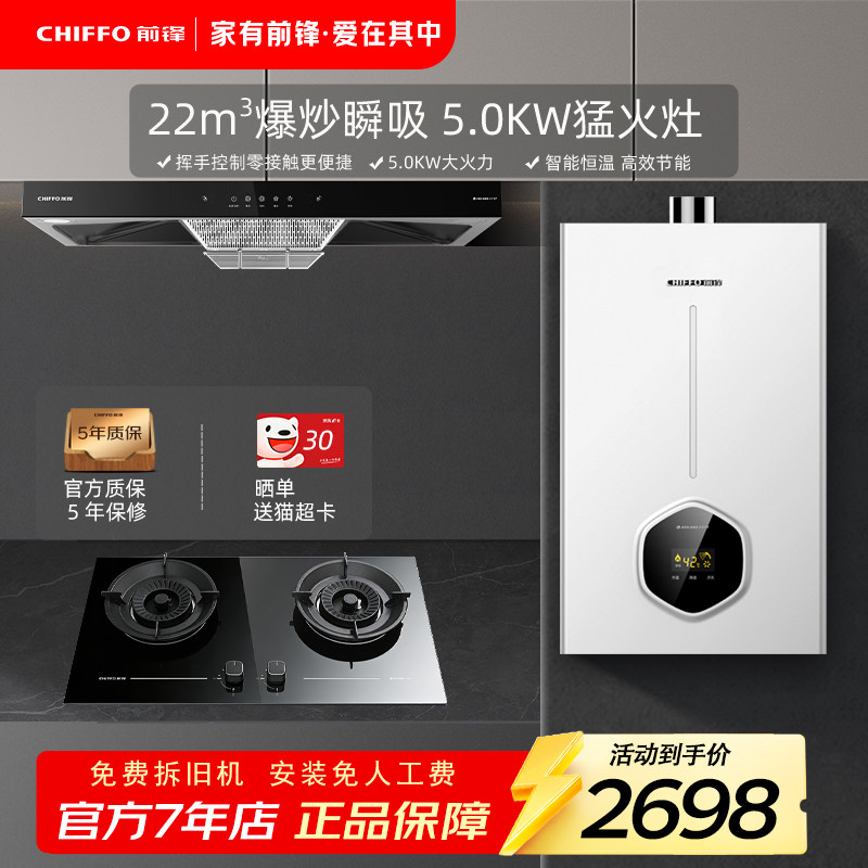 前锋抽油烟机燃气灶热水器套餐组合ED276+XAT1Z套装烟灶热三件套