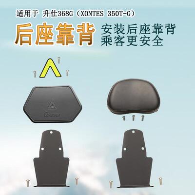 适用升仕368G后靠背后座腰托加厚柔软腰靠垫350T-G改装后扶手靠背