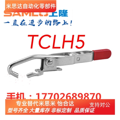 同款上隆TCLH5 工装夹钳 机械搭扣门闩式快速夹具/门扣式