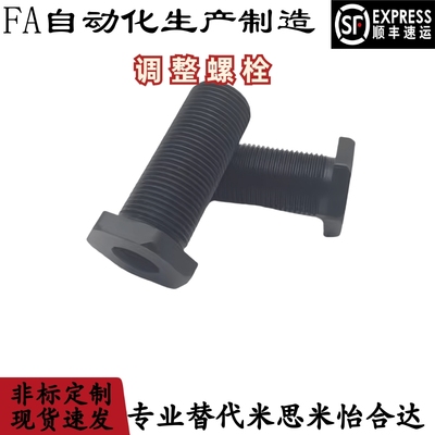 调整螺栓LVFBM/ PAX32-M8 10 12 16 20 24 30-L5 10 15 20 25 30