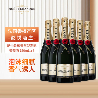 法国Moet&Chandon酩悦经典香槟