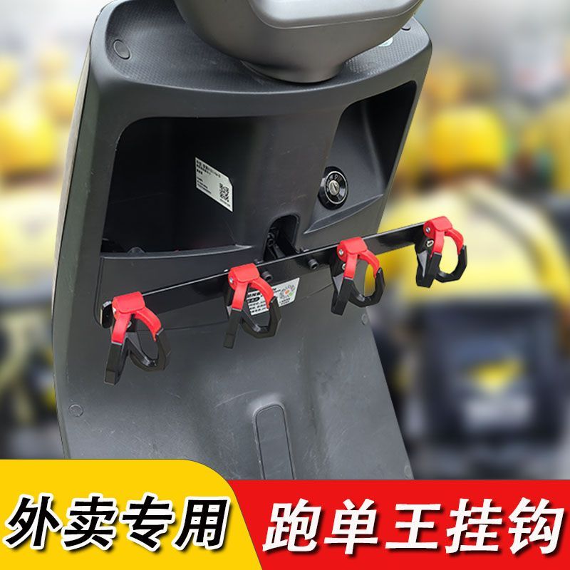 耐用电动车外卖前置挂钩专用多功能一排加长版挂扣防脱落盖帽配饰