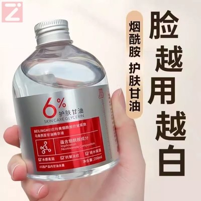 【屈臣氏卖爆】脸上白白净净嫩白肌肤 马来西亚烟酰胺甘油 买2送1