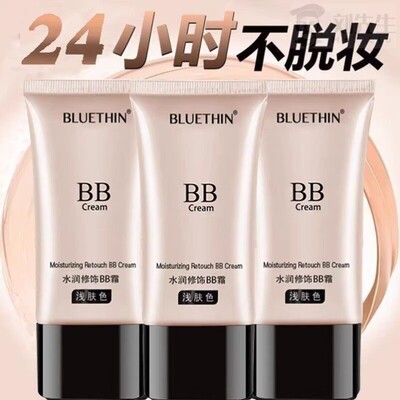 素颜bb霜粉底液亮白遮瑕提亮肤色补水防水防汗隔离保湿粉底素颜霜