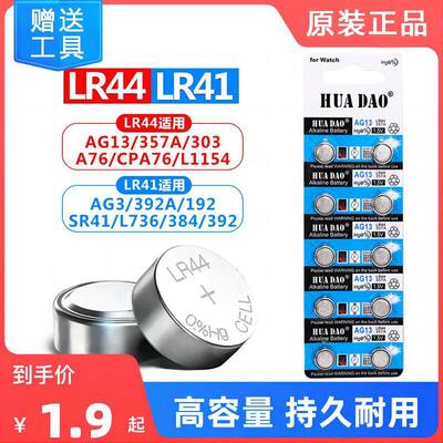 LR44/LR41纽扣电池AG13 L1154 A76 SR44357A玩具遥控器游标卡尺电