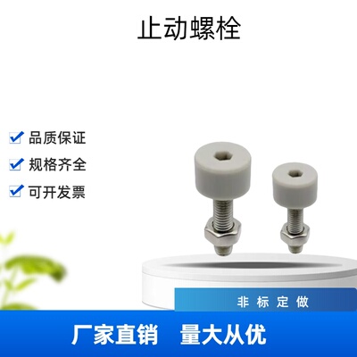 TDC66低回弹聚氨酯灰色止动螺栓 SLUNA3/4/5/6/8-10/15/20/25/30