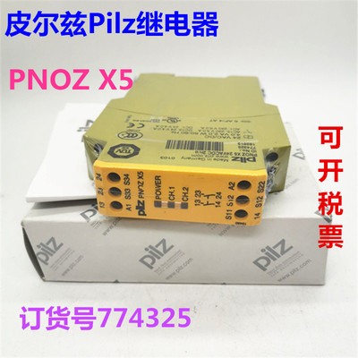 德国进口皮尔兹Pilz继电器PNOZ X5 24VACDC订货号774325 假一罚十
