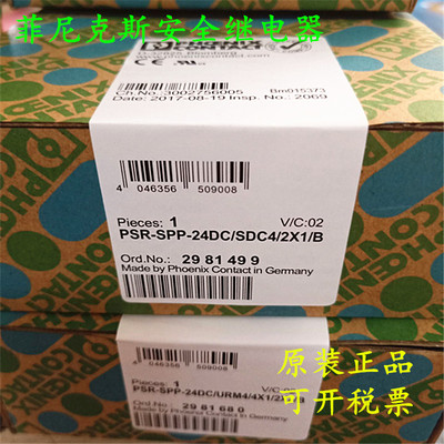 继电器菲尼克斯菲尼克斯2981499
