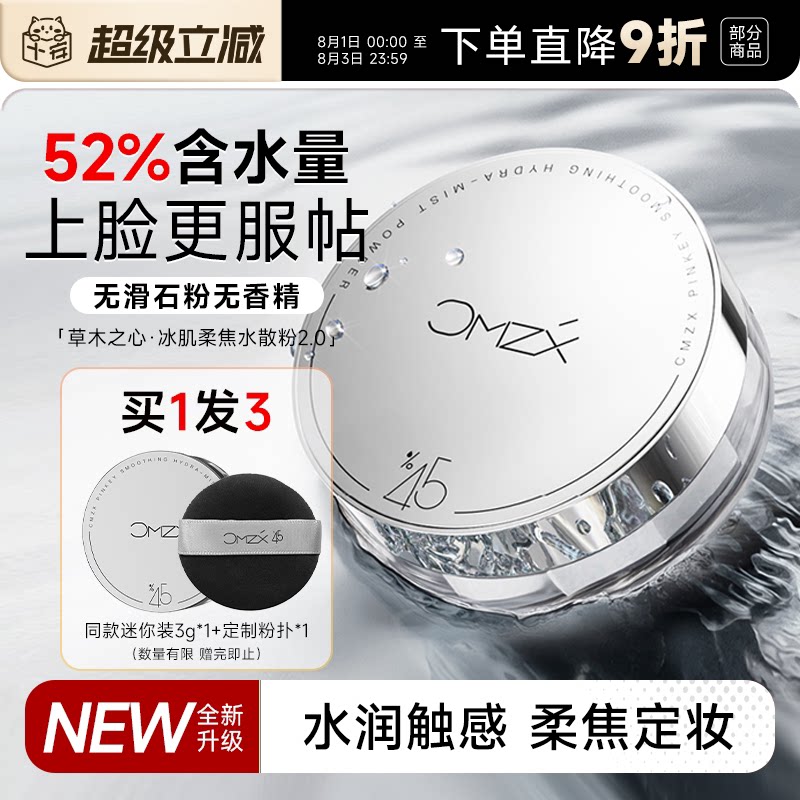 程十安草木之心水散粉持久不脱妆哑光水感控好气色定妆粉