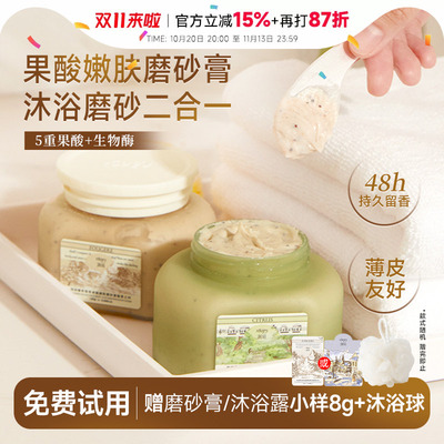 次日达！润培果酸磨砂膏