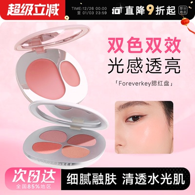 新品foreverkey双色四色腮红盘