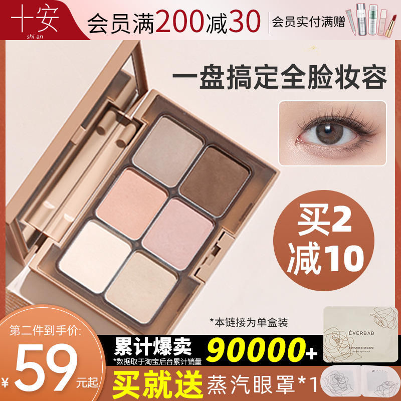 everbab眼影盘六色大地色哑光平价学生腮红高光修容一体盘艾蓓拉_虎窝淘