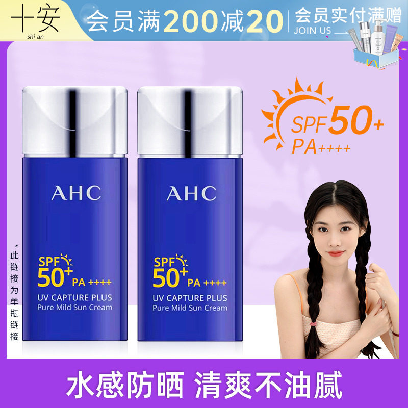 ahc防晒霜乳液隔离二合一女面部防紫外线蓝胖子男生专用秀肤生_虎窝淘