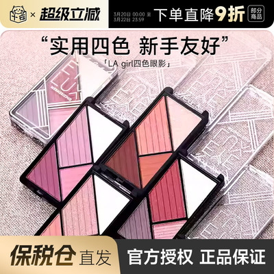 【保税】程十安lagirl四色眼影盘469修饰眼部修容洛杉矶女孩 平价