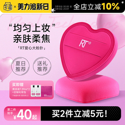 RT爱心粉扑柔软泡水大干湿两用