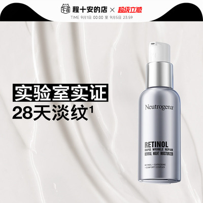正品保证！露得清超a醇面霜