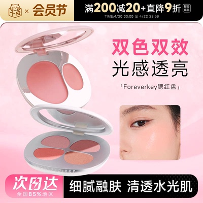 新品foreverkey双色四色腮红盘