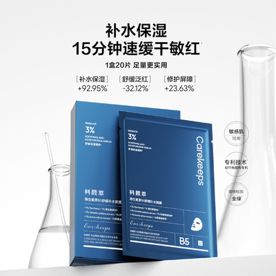 次日达！科颜萃b5精华面膜
