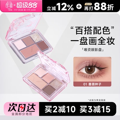 老客粉丝立减2元唯资五色眼影盘