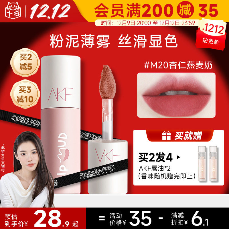 AKF的唇泥口红唇釉女M17雾面哑光小众品牌平价学生女M20akf官方店_虎窝淘