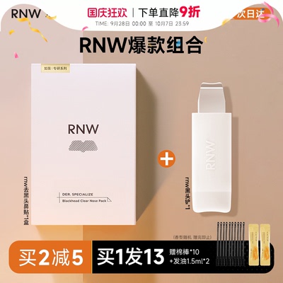 rnw鼻贴爆款去黑头组合下巴额头
