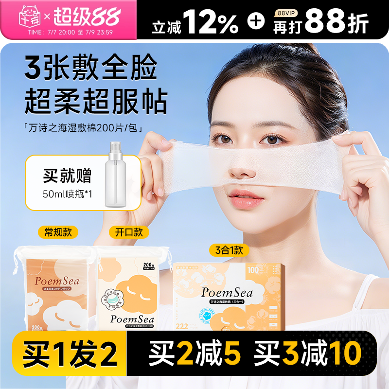 湿敷棉敷脸专用可拉伸poemsea化妆棉水疗绷带省水面膜纸万诗之海