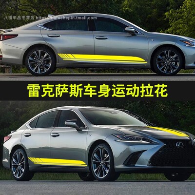 适用雷克萨斯IS300改装贴纸ES200RX350NX UX装饰车身侧裙拉花车贴