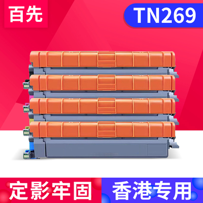 TN269XL碳粉盒适用兄弟DCP-L3560CDW L3520CDW MFC-L8390 HL-L3280CDW L3220CW L3240CDW L8240CDW打印机硒鼓
