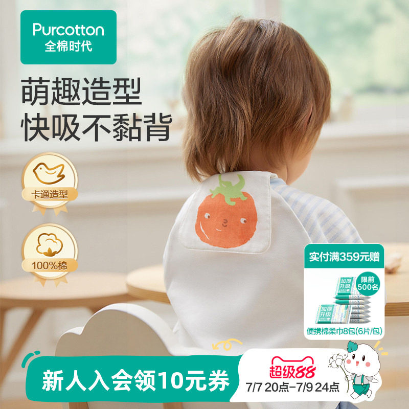 全棉时代吸汗巾儿童纯棉幼儿园男女孩大号垫背巾宝宝隔汗巾纱布薄