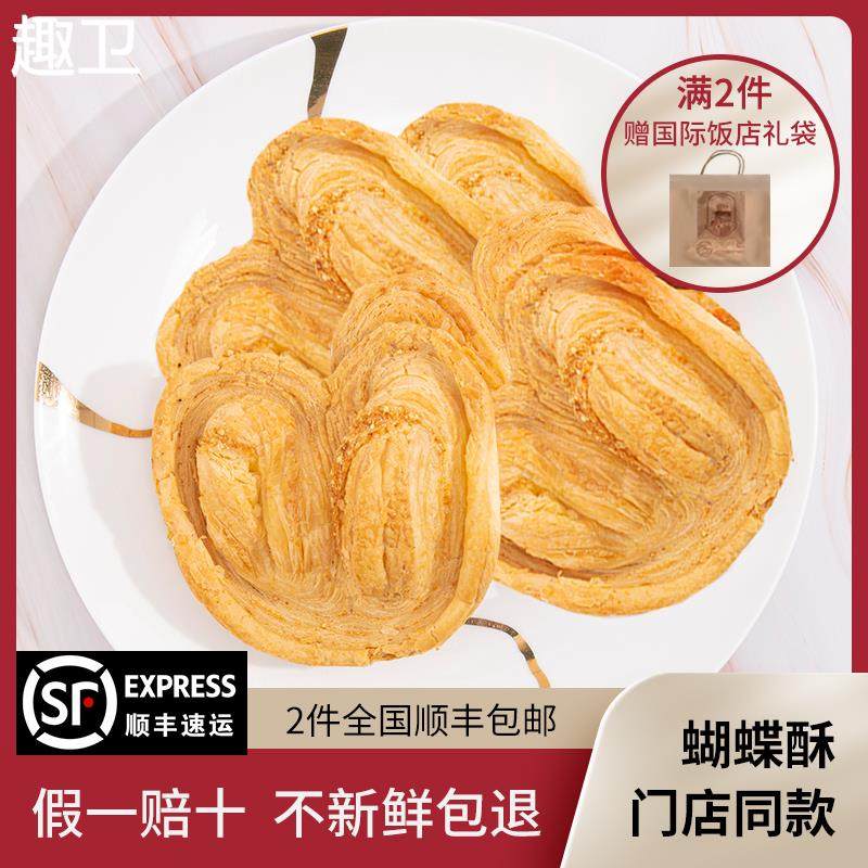 上海国际饭店蝴蝶酥 芝士奶香大蝴蝶酥网红原味正品帆声饼屋点心