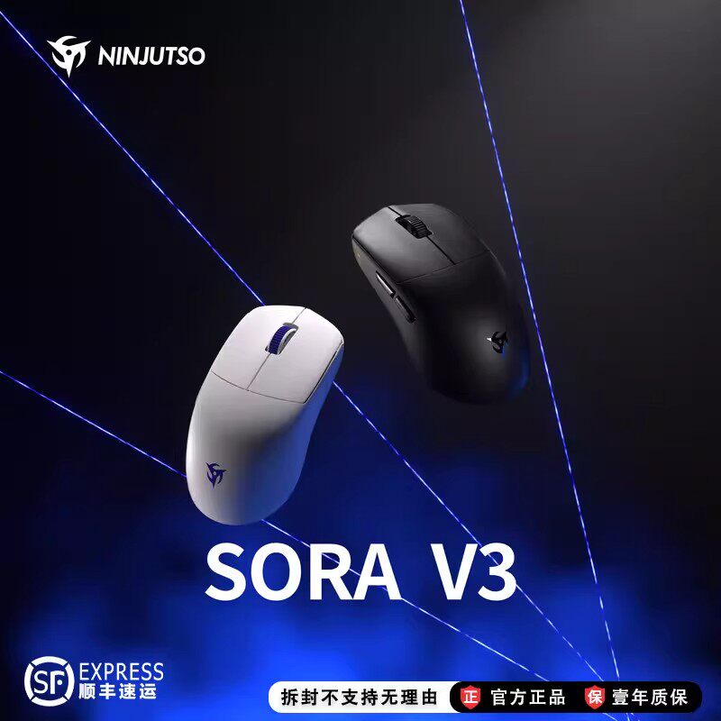 NINJUTSO Sora V2 V3 8k鼠标39g无线游戏电竞TEN无畏契约打瓦光微