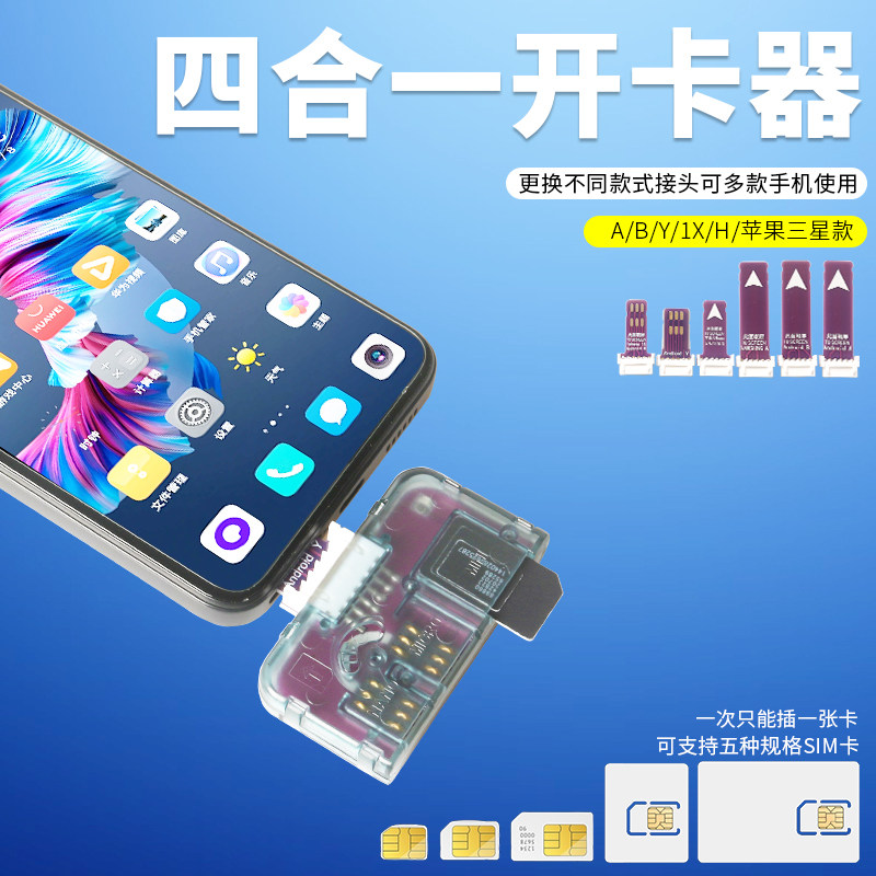 适用安卓苹果大小sim插卡器接头可更换外置延长读卡营业厅开卡器
