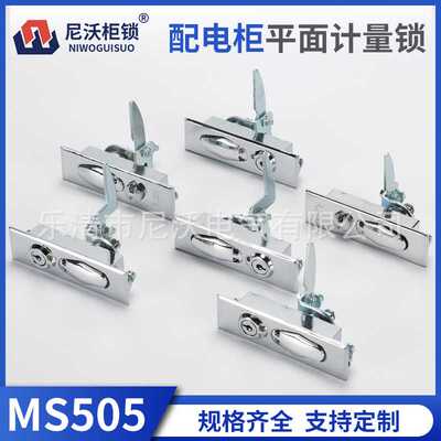 尼沃 MS505-1-2平面锁按钮型平面转舌锁配电柜门锁开关柜门锁