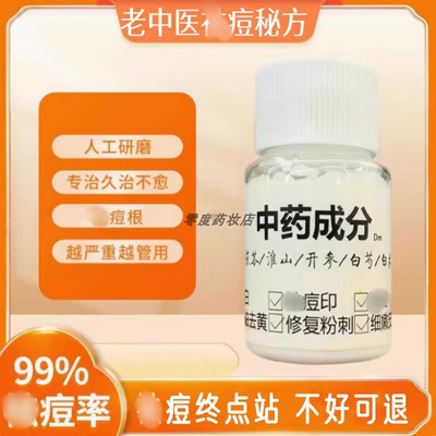 纯中药痘痘膏脸部去闭口粉刺青春痘痘印痤疮神器修复男女学生豆豆