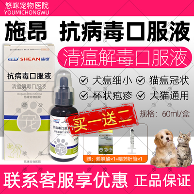 施昂抗病毒清瘟解毒口服液宠物