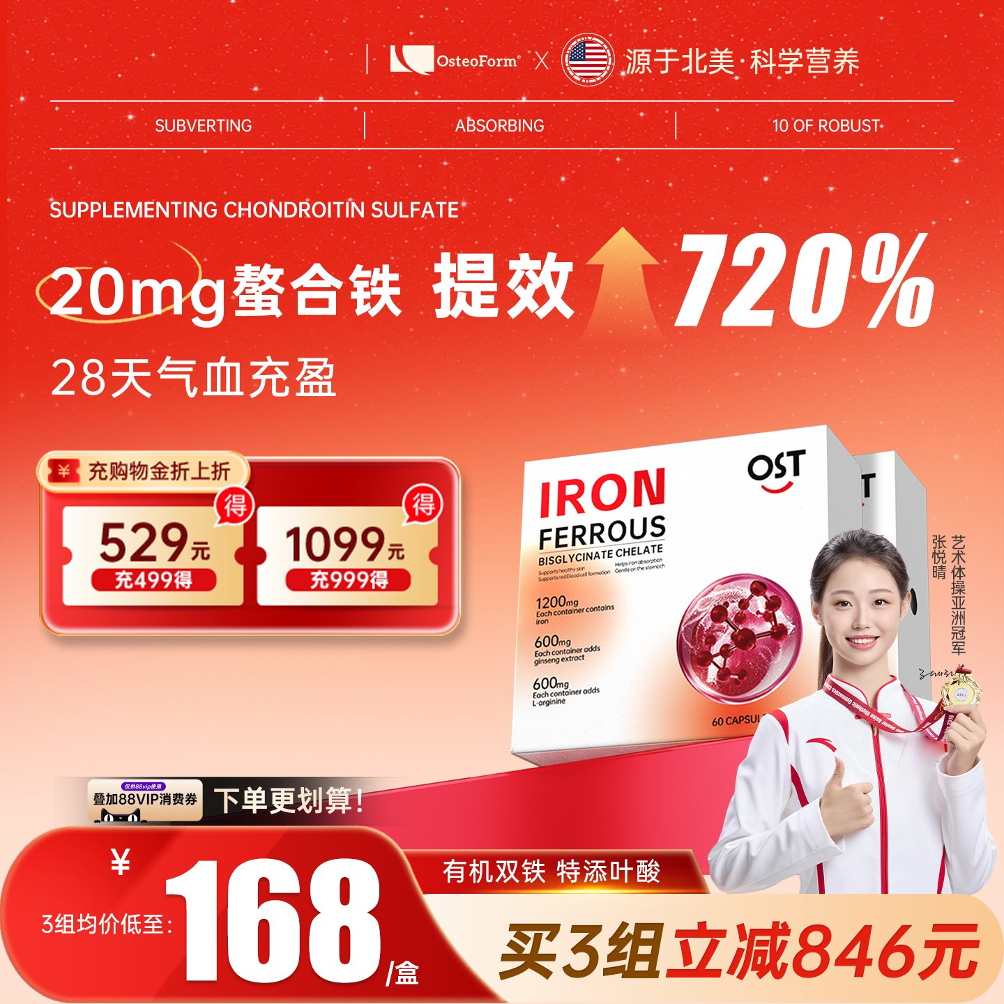 osteoform乐力氨基酸螯合铁胶囊铁元素叶酸女性补铁气血剂贫血2瓶