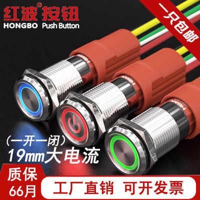 红波10A大电流金属按钮开关