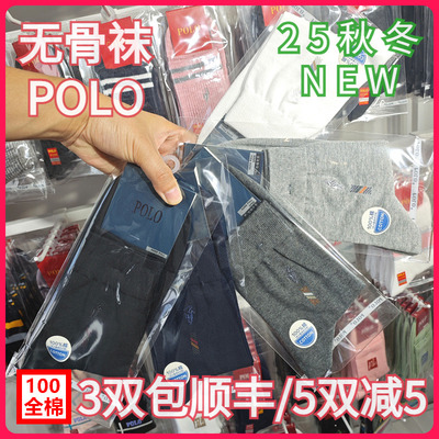 【正品】POLO男袜秋冬纯色提花全棉吸湿排汗无骨正装皮鞋短袜9632