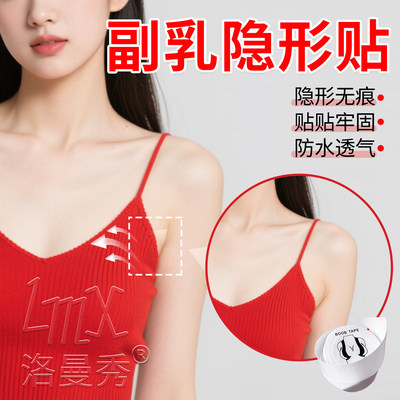 遮收副乳隐形贴大胸胶带透明提拉胸贴绷带消除神器提胸裹胸矫正带