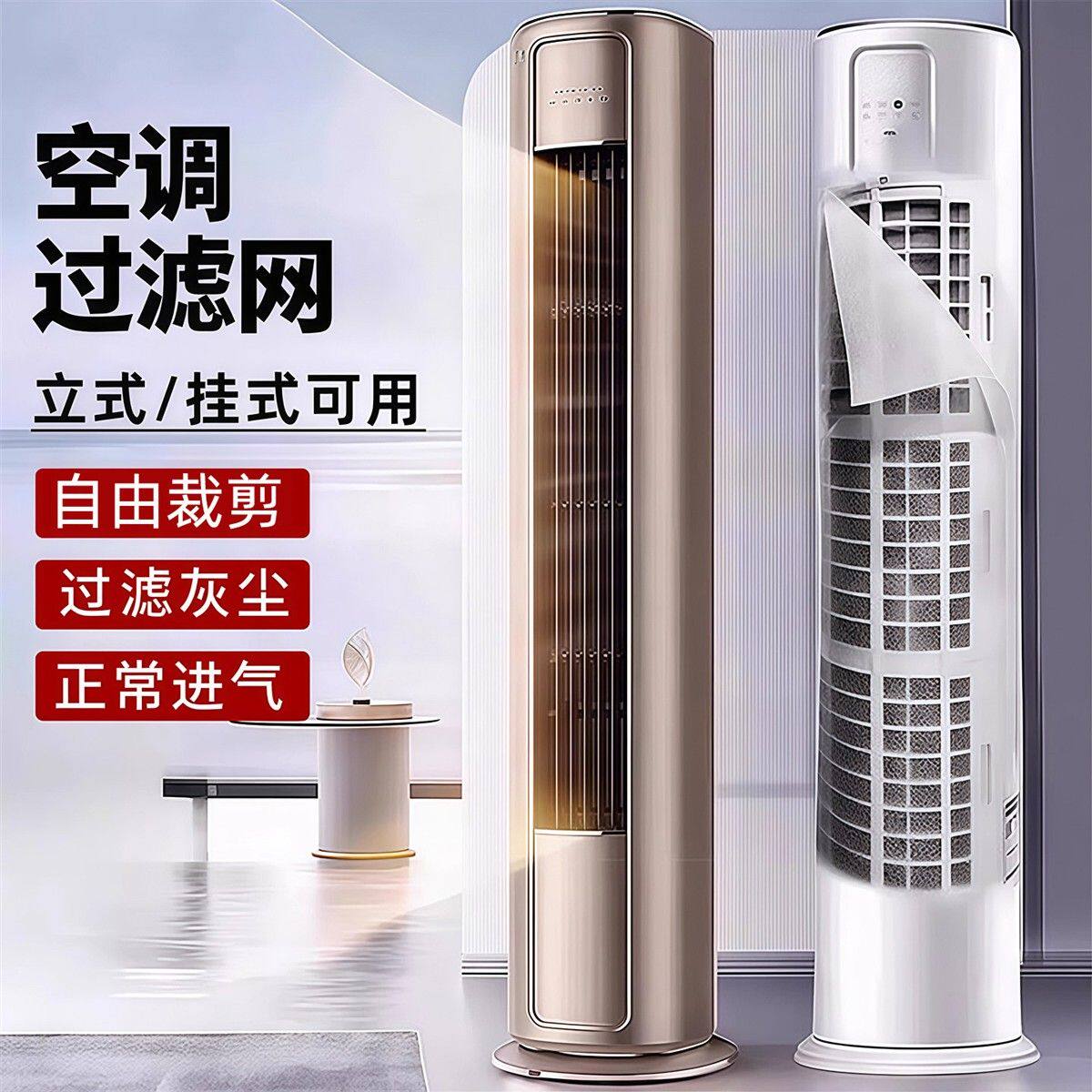 立式空调过滤网除尘棉进风口美的通用格力防尘罩客厅新款空气净化