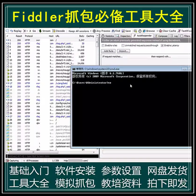 fiddler抓包数据包分析https抓包实战手机APP学习素材视频送工具